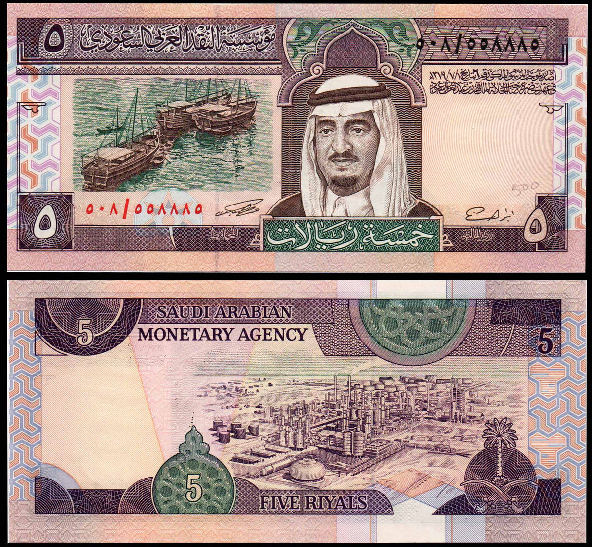 Saudi Arabian 5Riyal Used Banknote – Banknotecoinstamp