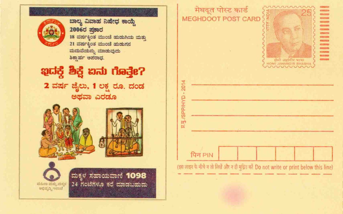 India Meghdoot Post Card – Banknotecoinstamp