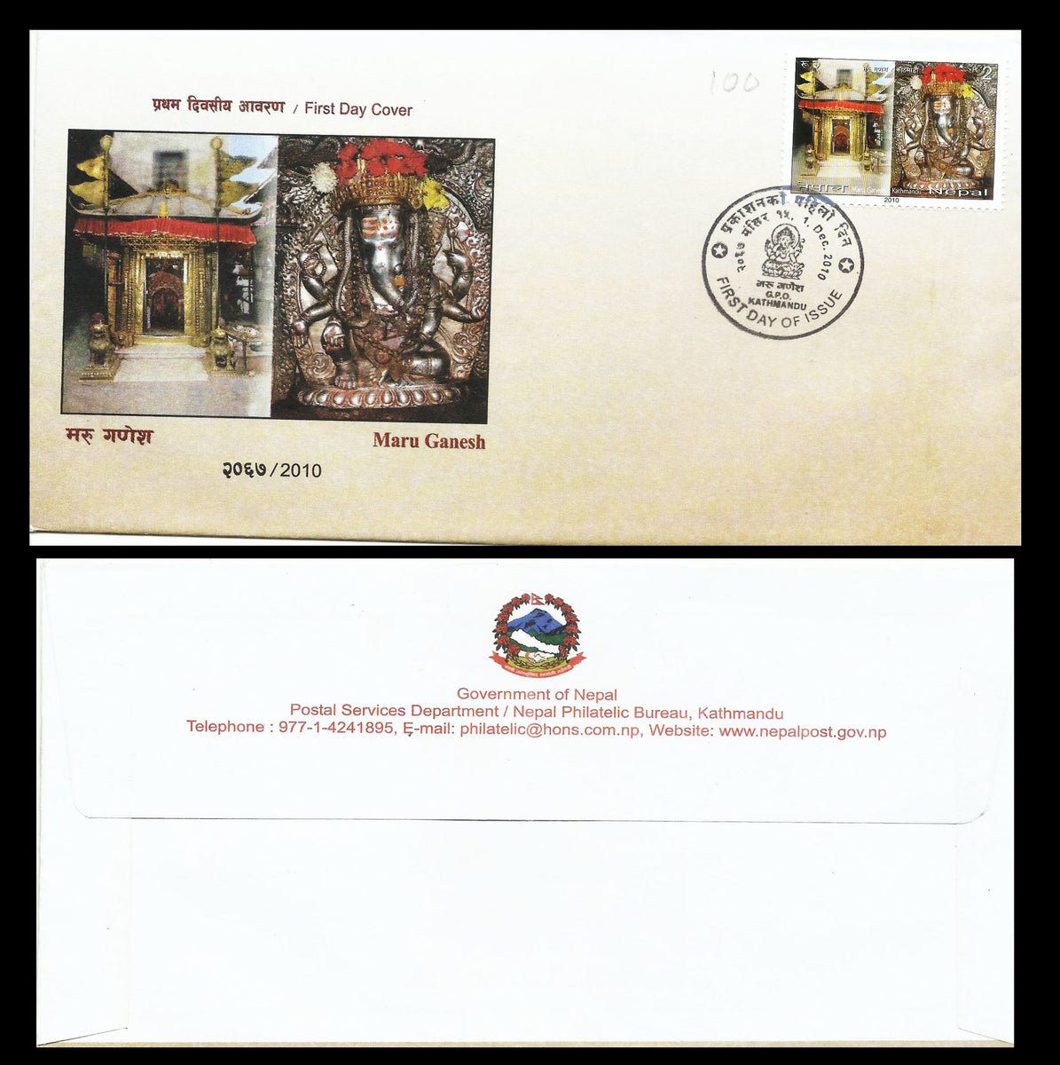 Nepal Maru Ganesh First Day Cover – Banknotecoinstamp