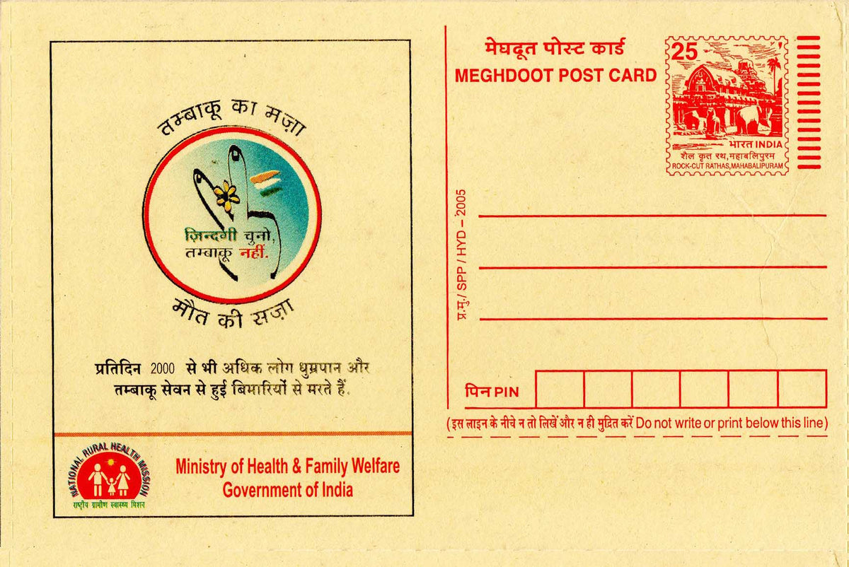 India ANTI TOBACCO Advertisement Meghdoot Post Card – Banknotecoinstamp
