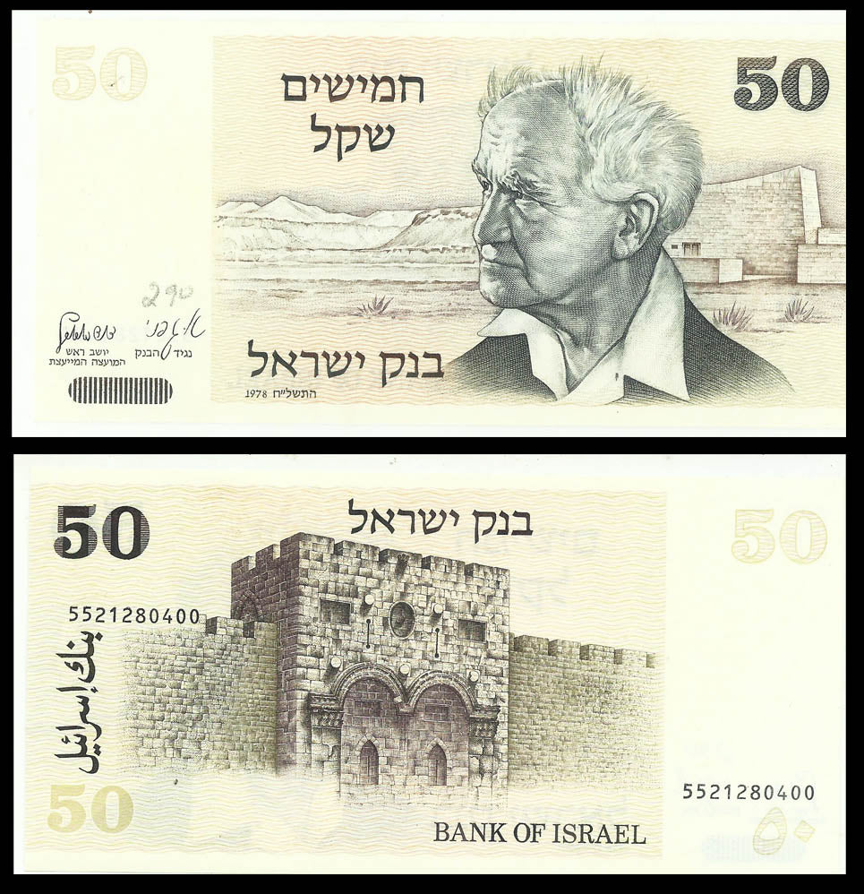 Israel 50 Shekel UNC Banknote – Banknotecoinstamp