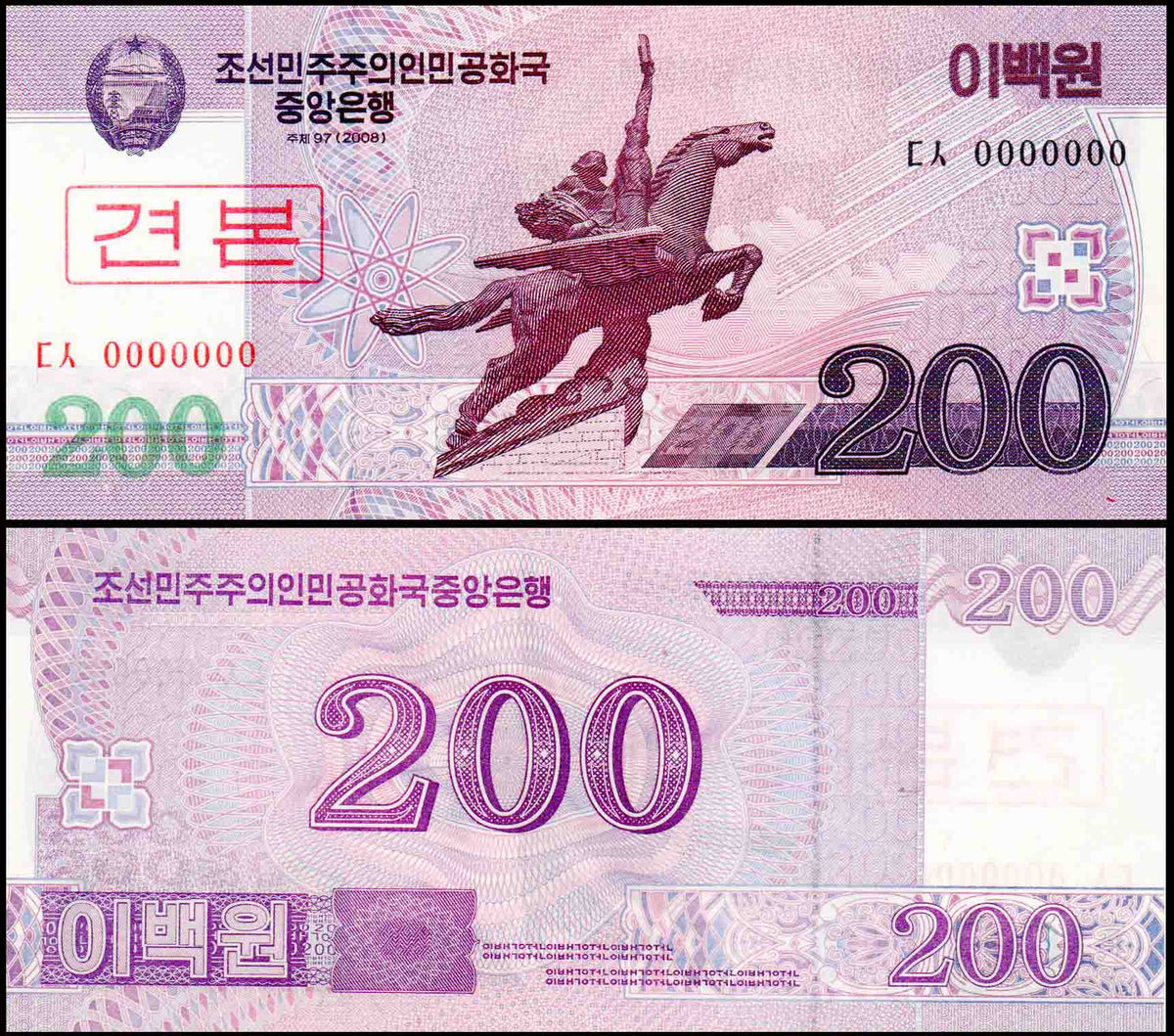 NK 200 Won Banknote Speciemen Pick B352 (PNL) Serial No 0000000 ...