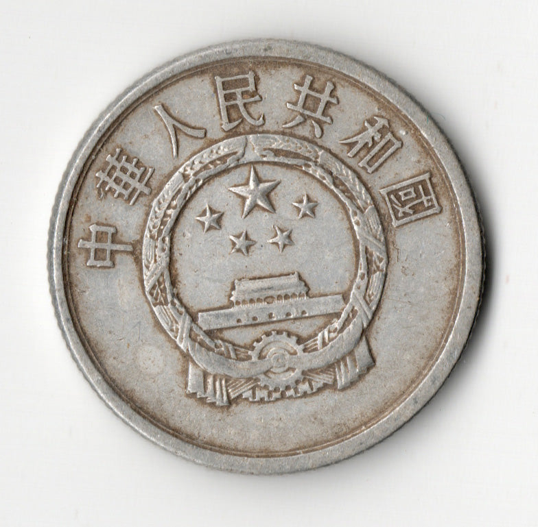 CHINA 2 FEN (CENT) Aluminum Coin – Banknotecoinstamp