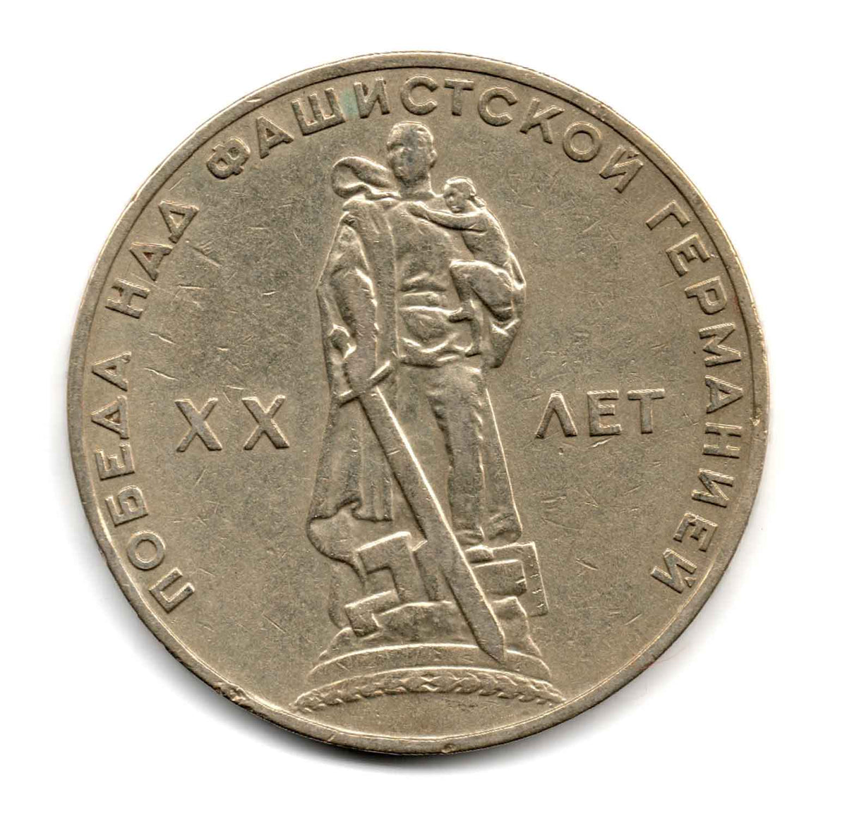 Russia 1 Ruble Used Coin – Banknotecoinstamp