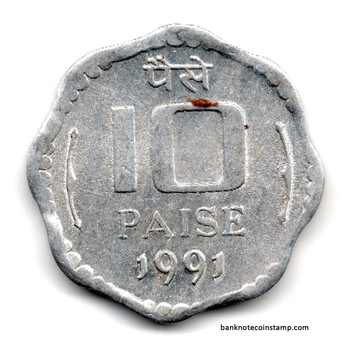 India 10 Paise 1991 Aluminium Used Coin – Banknotecoinstamp