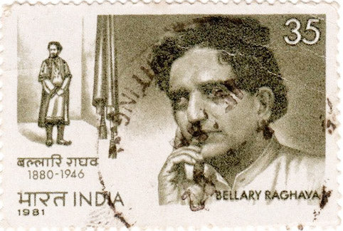India Bellary Raghava Used Postage Stamp– Banknotecoinstamp