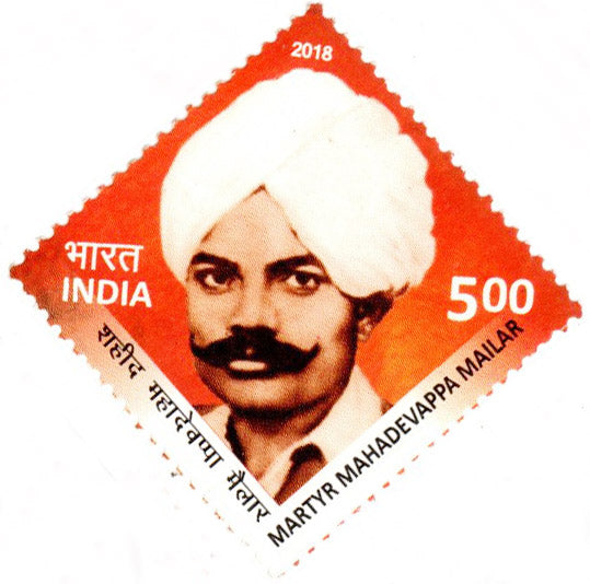 India Martyr Mahadevappa Mailar Postage Stamp – Banknotecoinstamp
