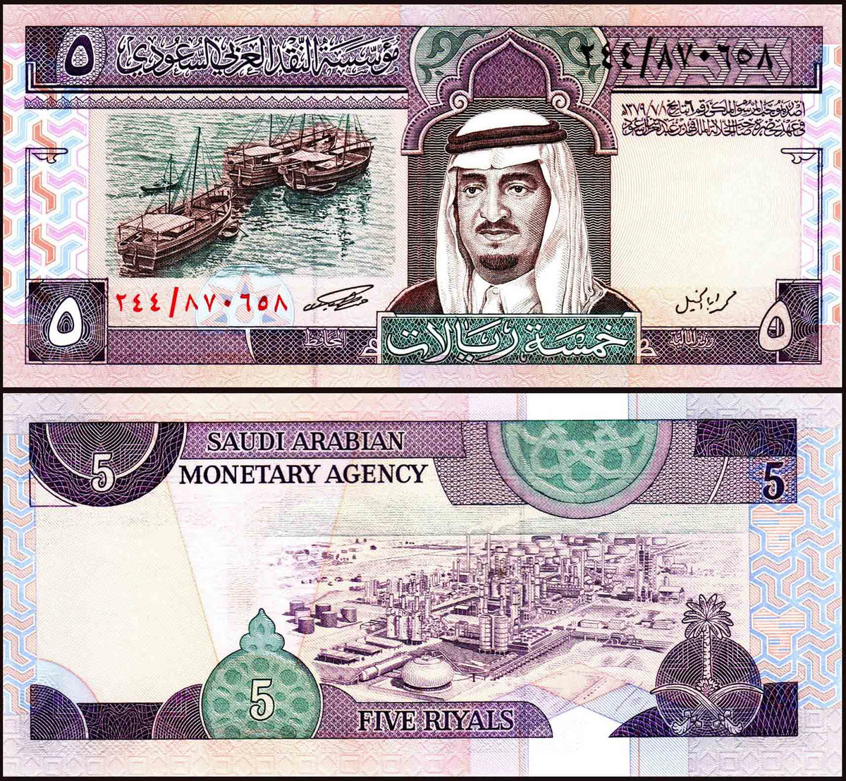 Saudi Arabia 5 Riyal Fine Banknote – Banknotecoinstamp