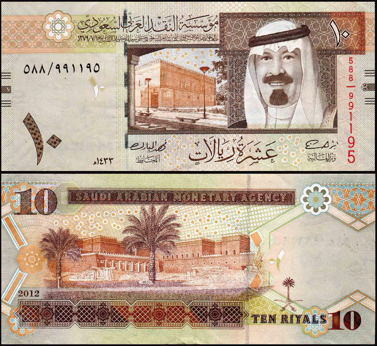 Saudi Arabian 10 Riyals Very used Banknote – Banknotecoinstamp