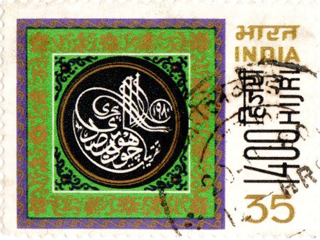 India Moslem Hijri Used Postage Stamp– Banknotecoinstamp