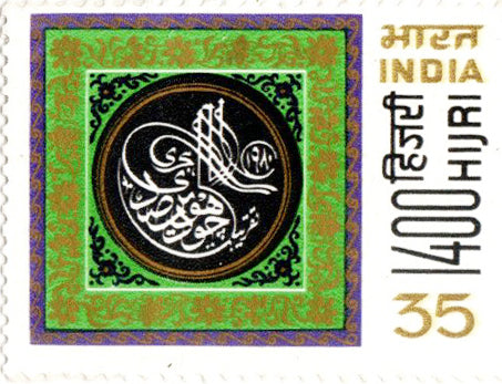 India Moslem Hijri Postage Stamp – Banknotecoinstamp