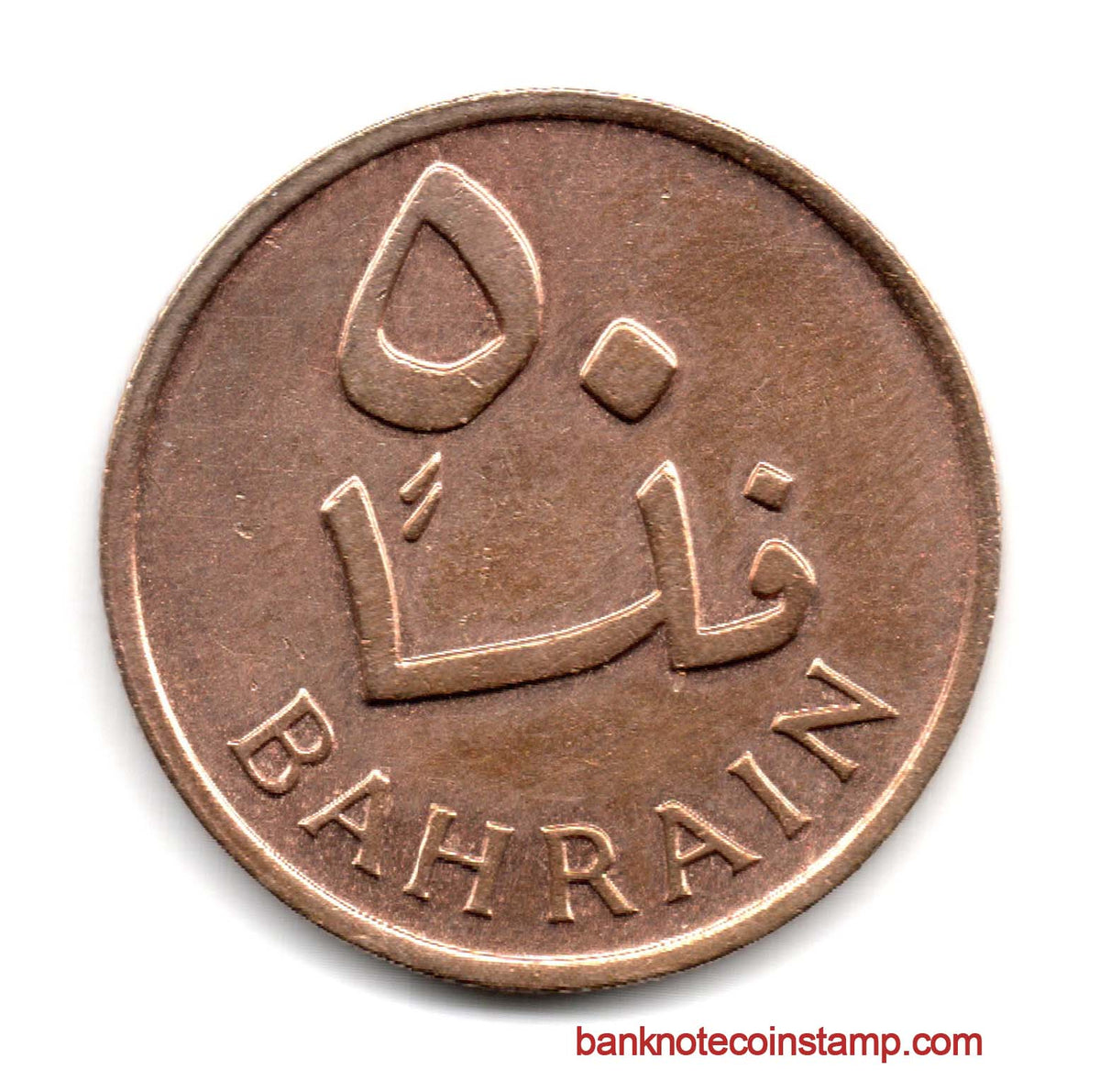Bahrain 50 Fils Used Coin – Banknotecoinstamp