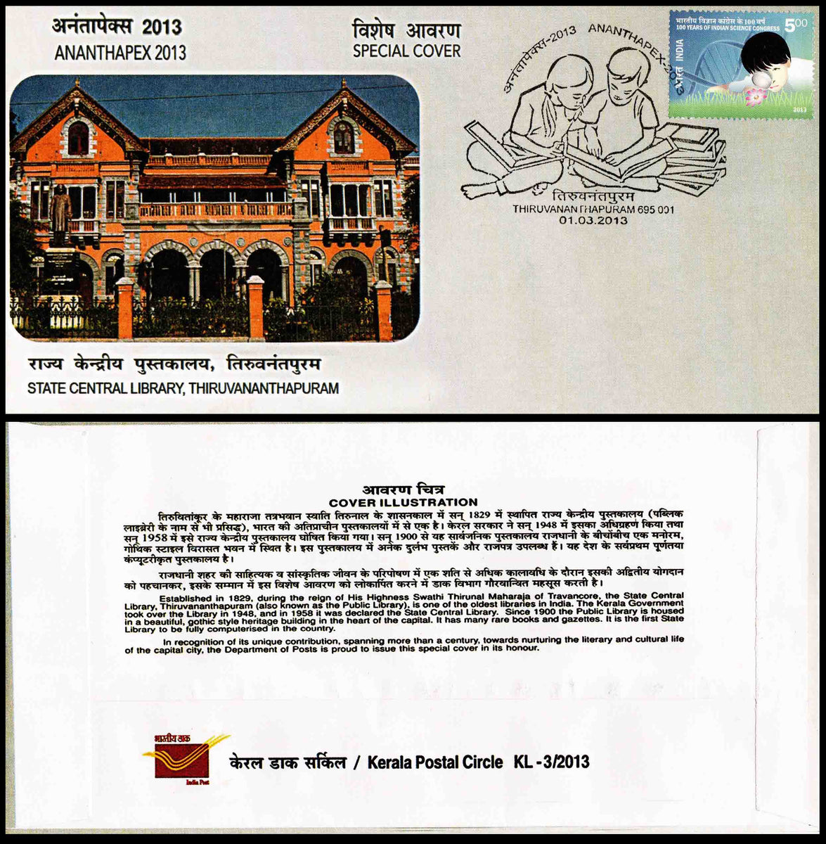India State Central Library Thiruvananthapuram Special Cover ...