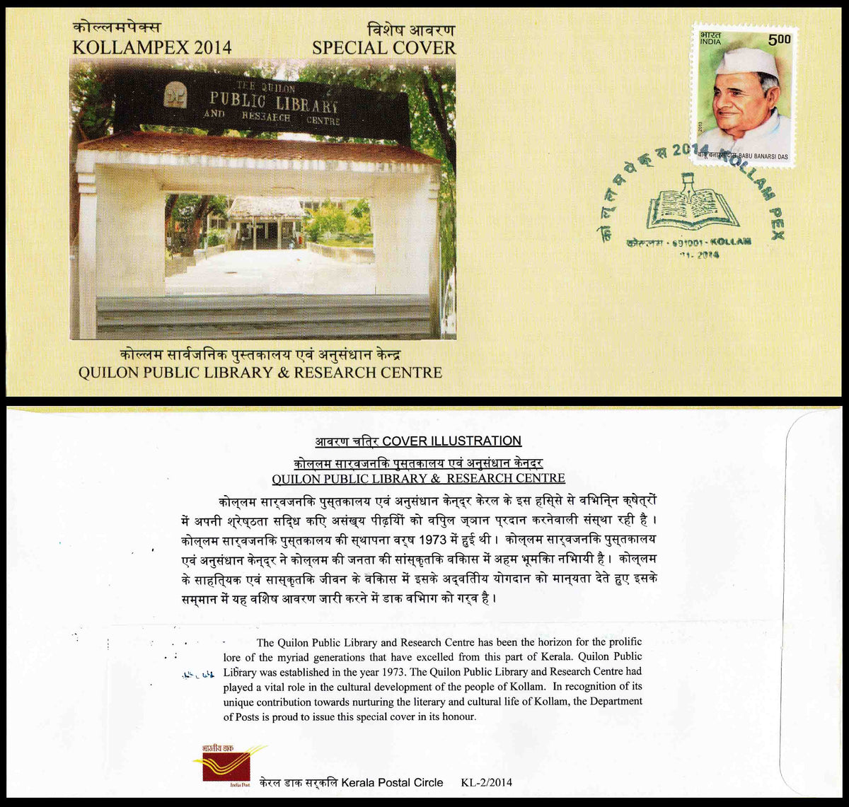 India Quilon Public Library & Research Centre Special Cover ...