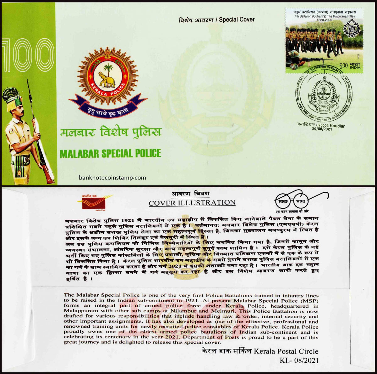 India Malabar Special Police Special Cover – Banknotecoinstamp