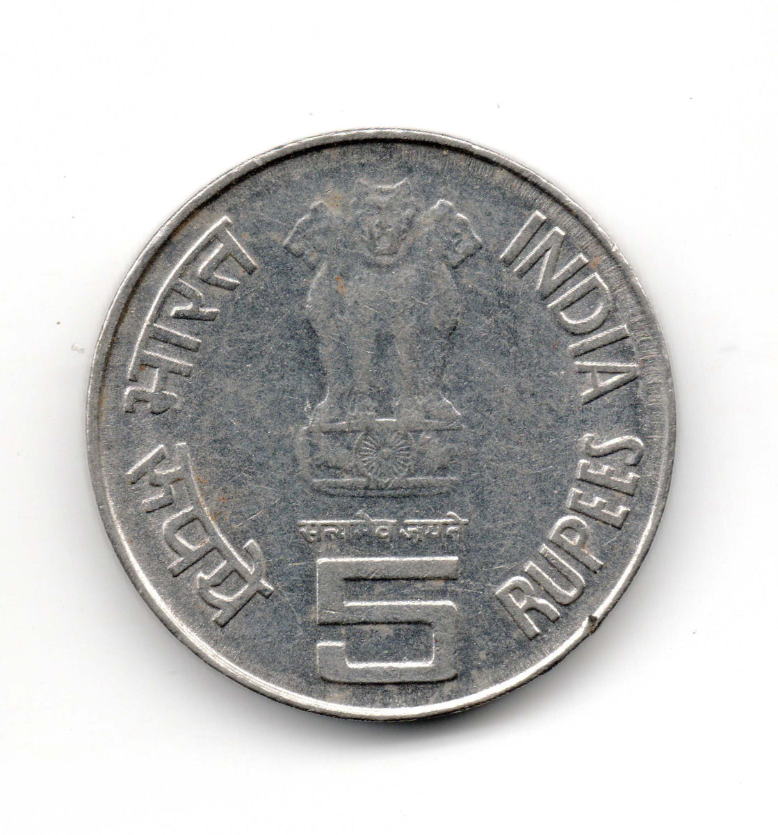 Indian Five Rupee Coin – 75 Years of Dandi March-used – Banknotecoinstamp