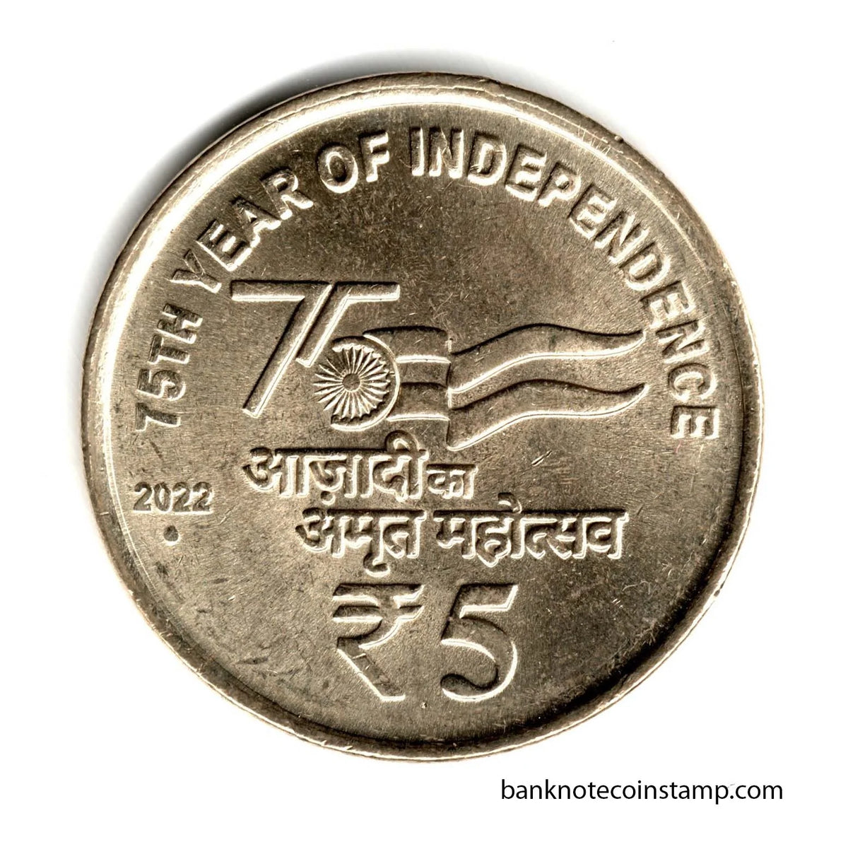 India 75th year of independence 5 Rupees Used Coin (Year 2022) Noida M ...
